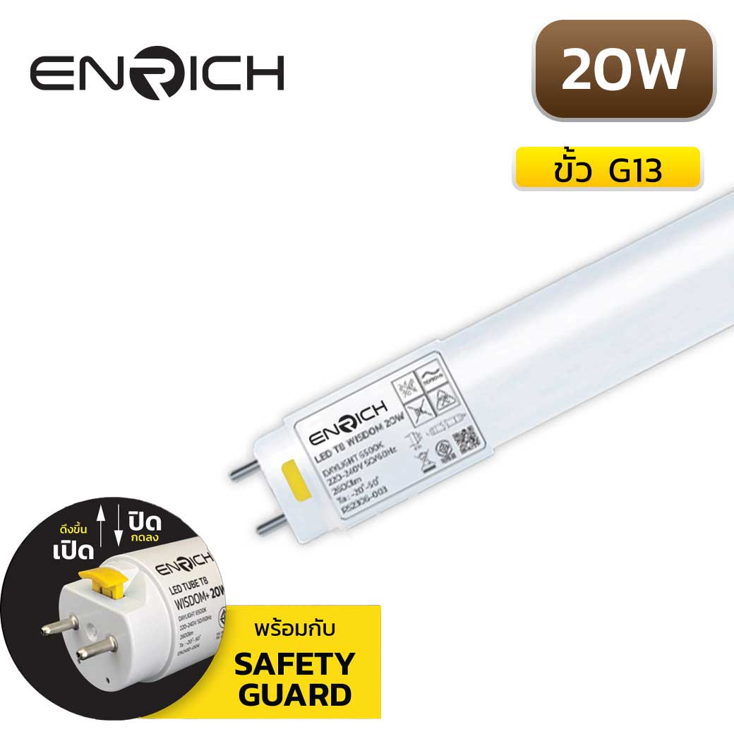 หลอดไฟ LED T8 ENRICH WISDOM PLUS 20W - ENRICH LIGHTING ศูนย์รวม หลอดไฟ ...